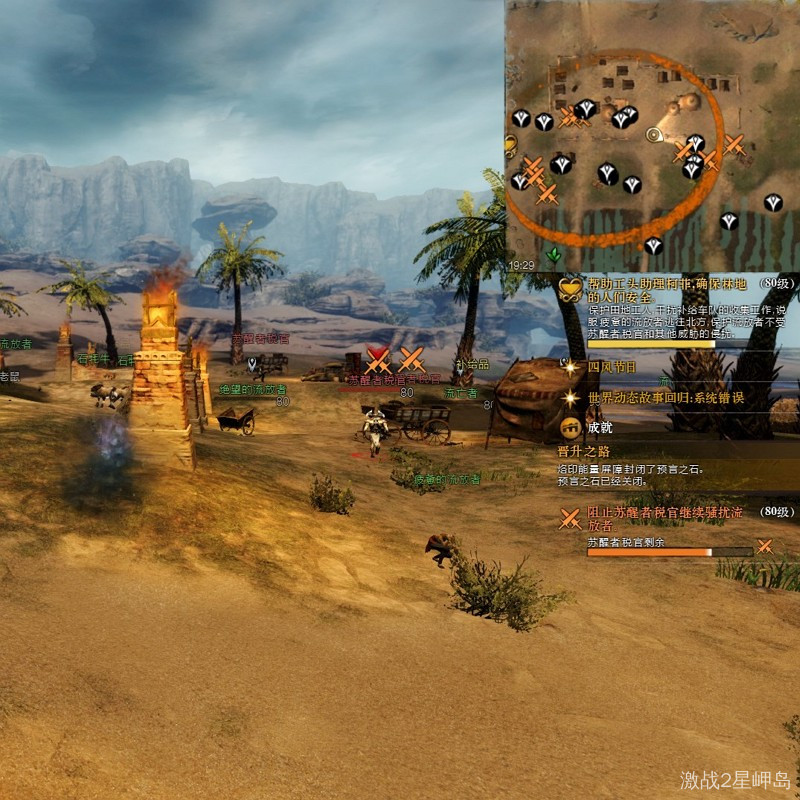 IG-6417 - 激战2星岬岛